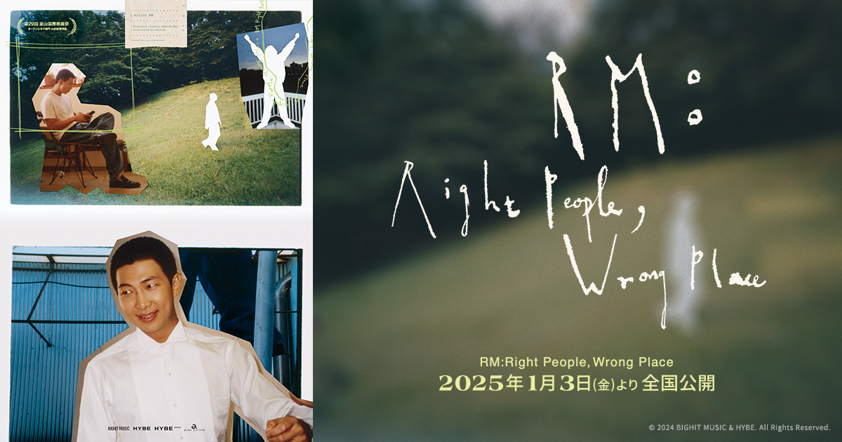『RM：Right People, Wrong Place』｜2025年1月3日(金)より全国公開